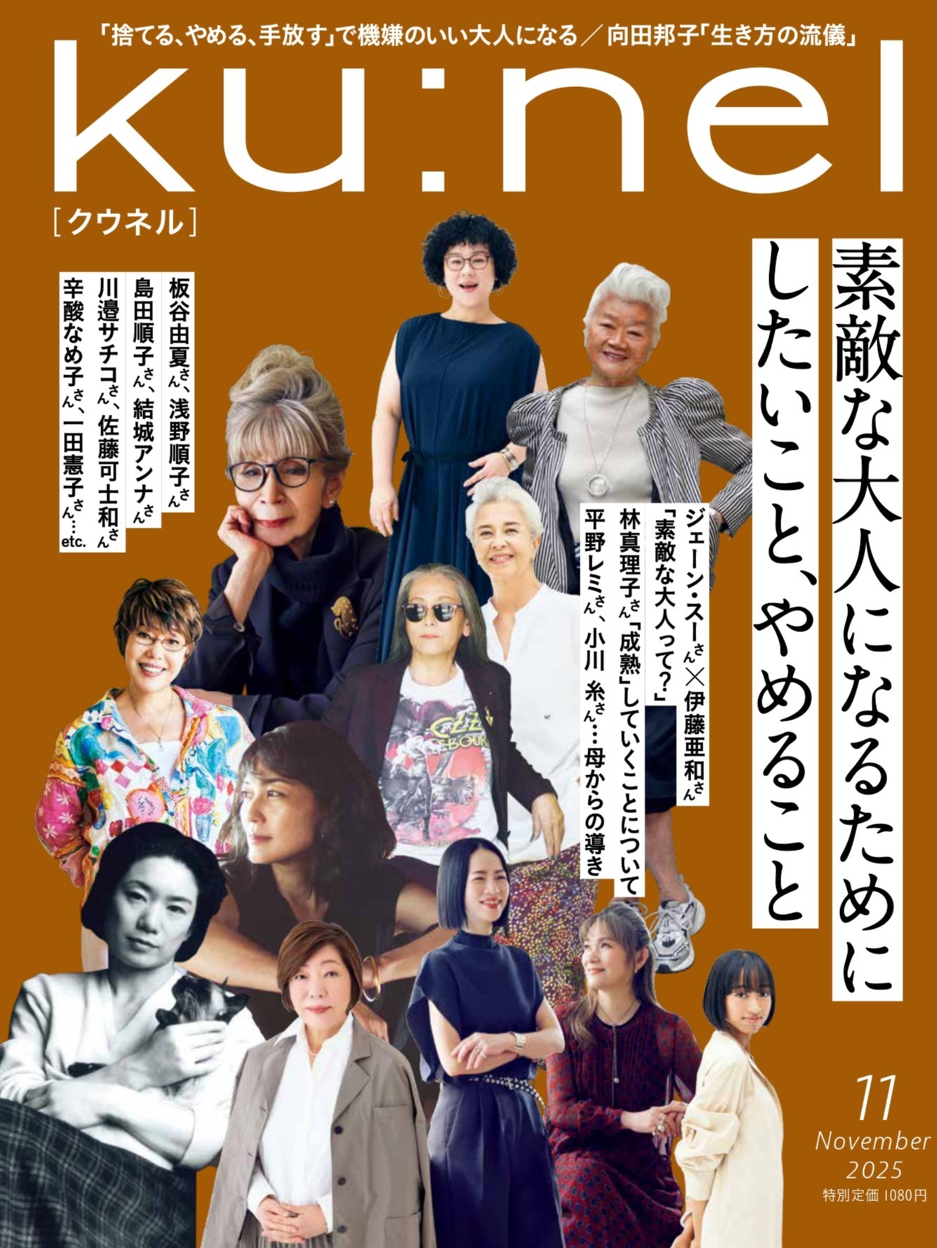 クウネル・サロンとは | 【クウネル・サロン】“マチュア”世代のときめき、全部。
