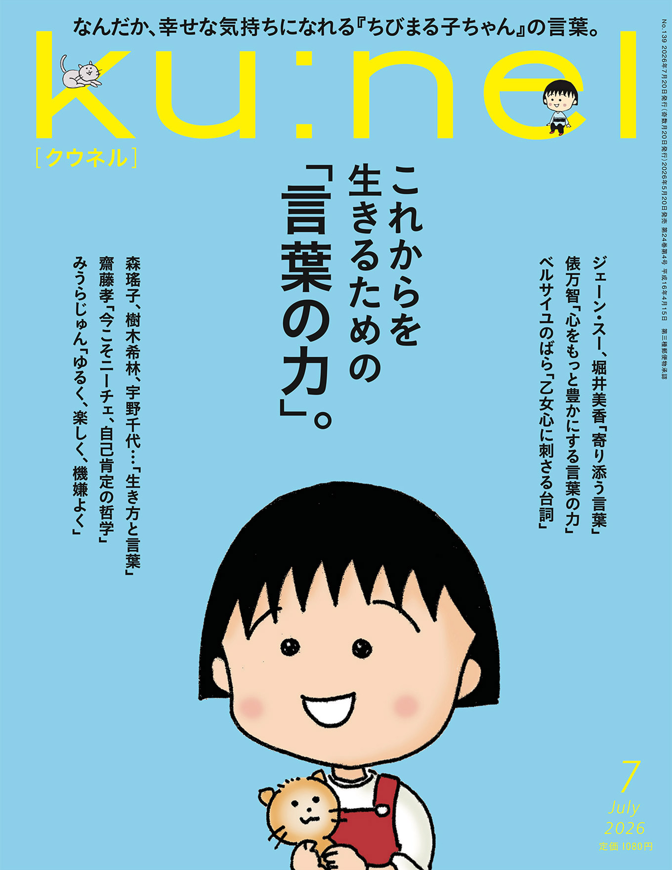 広瀬裕子 | クウネルWeb